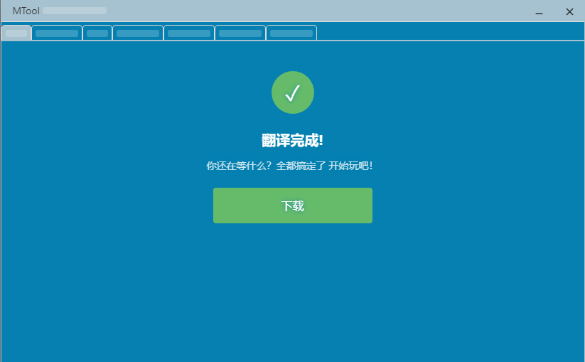 MTool安卓下载-MTool汉化工具安卓版官方安装包v1.0 - 北行软件库