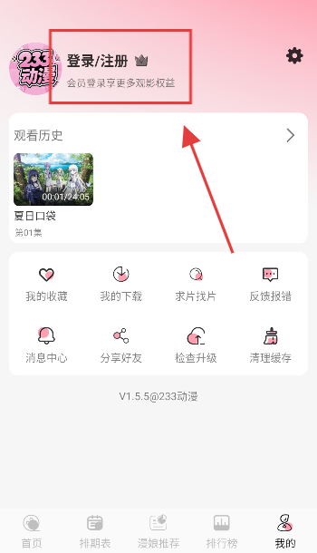 233动漫官方正版-233动漫官方最新正版下载v1.5.5 - 北行软件库