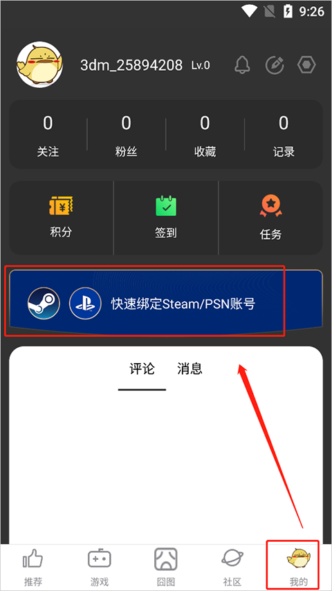 3DM游戏app下载-3DM游戏盒子手机端正版安装包v3.4.9 - 北行软件库