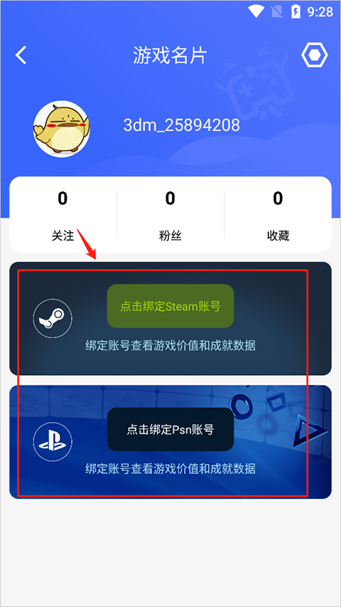 3DM游戏app下载-3DM游戏盒子手机端正版安装包v3.4.9 - 北行软件库