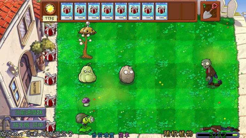 pvz抽卡版重置版最新下载-pvz抽卡版重置版手机最新版v0.13 - 北行软件库