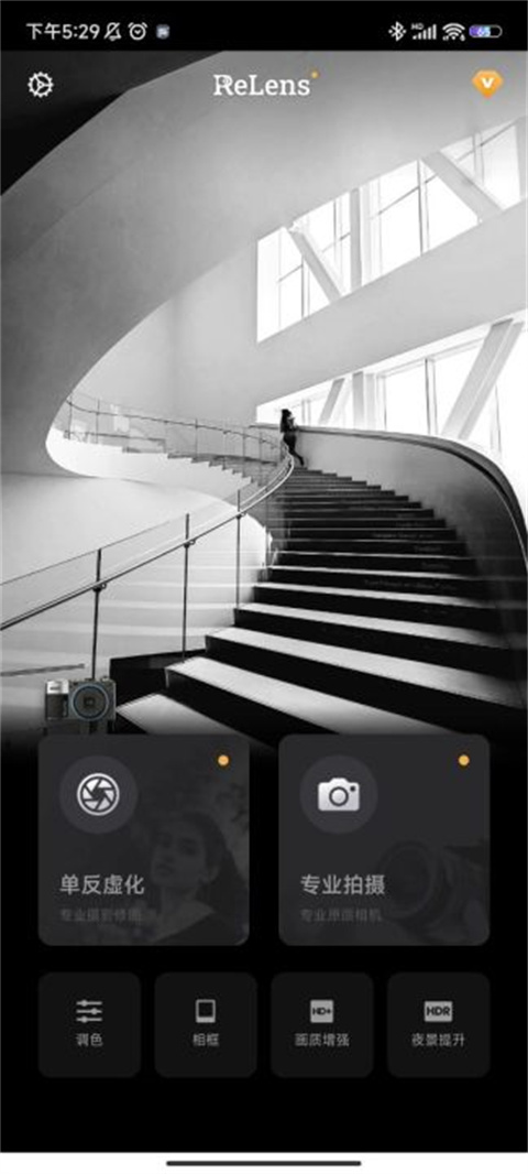 ReLens相机app下载-ReLens大光圈虚化单反相机安装包v5.5 - 北行软件库