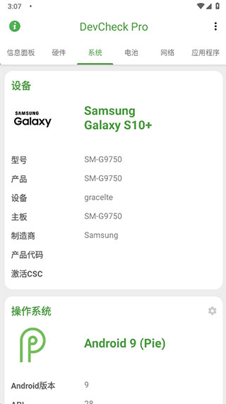 DevCheckPro安卓版-DevCheckPro硬件检测软件手机版v5.40 - 北行软件库