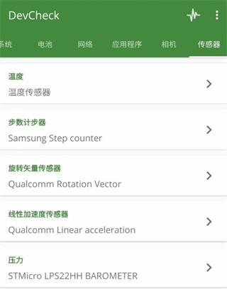 DevCheckPro安卓版-DevCheckPro硬件检测软件手机版v5.40 - 北行软件库