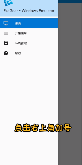 ExaGear直装版-ExaGear电脑模拟器app安装包下载v3.0.2 - 北行软件库