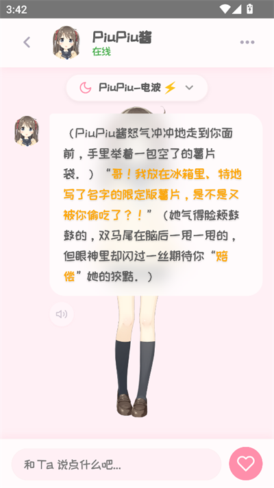 PiuPiu酱虚拟聊天软件下载-PiuPiu酱官方版可导入角色卡v1.4.6 - 北行软件库