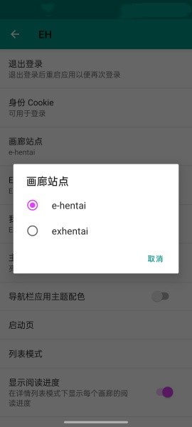 EhViewer最新版下载-EhViewer漫画软件最新移动端v2.0.0.9 - 北行软件库