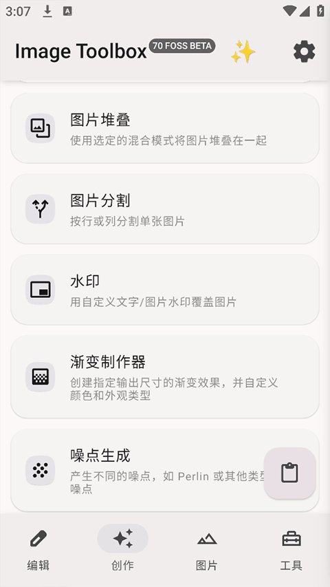 ImageToolbox下载安装-ImageToolbox图片编辑器apk下载v3.4.0-alpha02 - 北行软件库